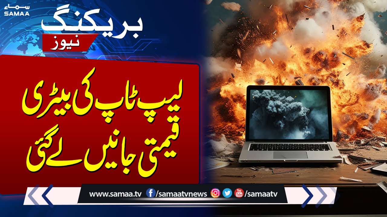 Laptop explosion sparks deadly fire in Faisalabad | Breaking News - YouTube