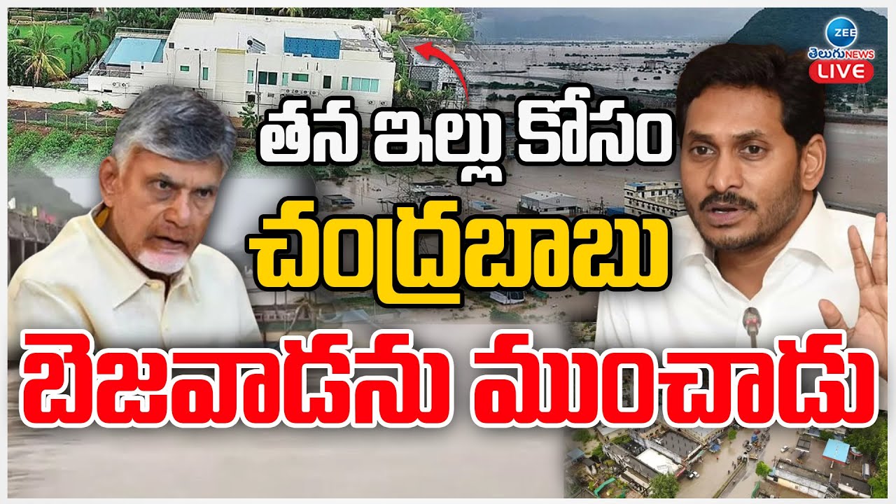 LIVE: YS Jagan Serious On CM Chandrababu | AP Floods | సీఎం చంద్రబాబుపై ...