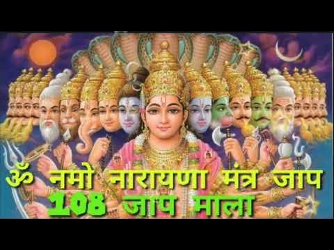 Om namo narayana chanting 108 time। narayana mantra for meditation। #नारायण #narayanmantra - YouTube