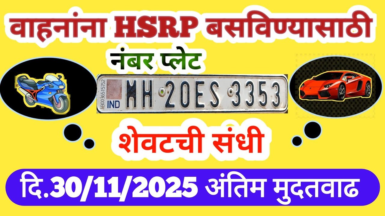 HSRP New Update | HSRP Number Plate Apply Online | How to Apply HSRP ...