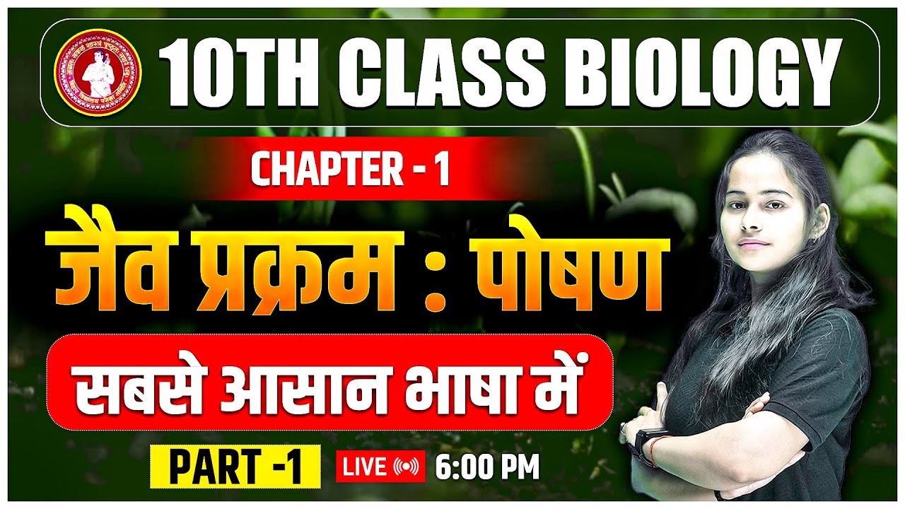 10th Biology Chapter-1 || Biology Chapter-1 Class 10th | Jaiv Prakaram ...