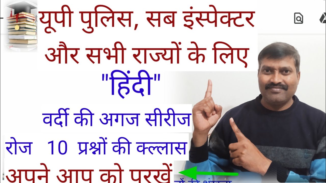 UP Police Constable Aur UP Police Sub Inspector Hindi Class UPP Aur up-police-constable-aur-up-police-sub-inspector-hindi-class-upp-aur