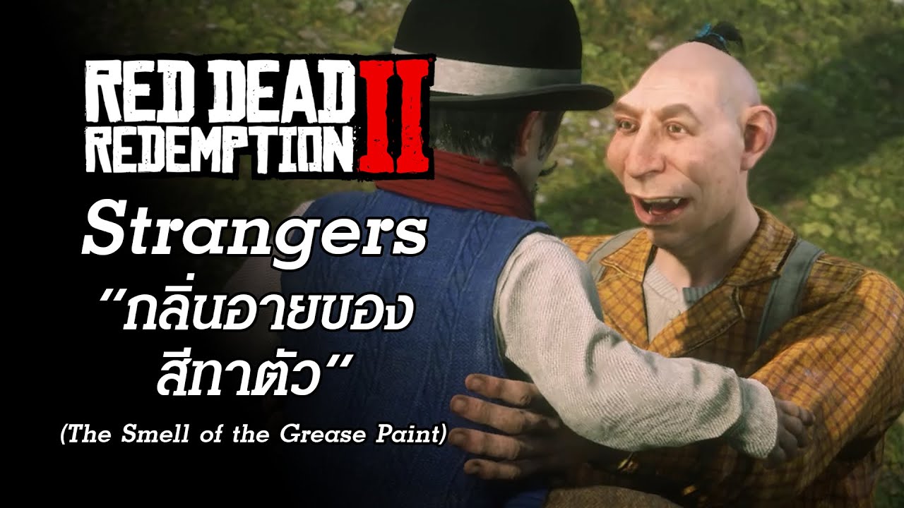 RDR2 - Strangers "กลิ่นอายของสีทาตัว" (The Smell of the Grease Paint ...