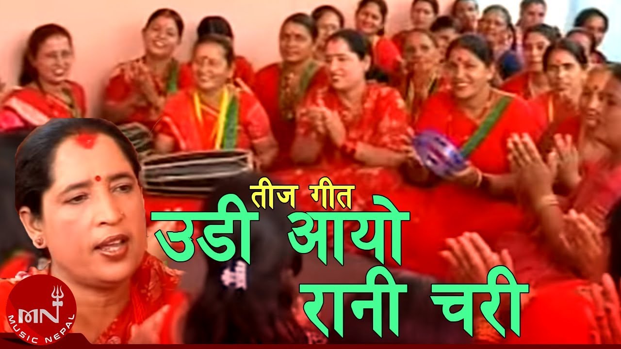 Udi Aayo Rani Chari - Haridevi Koirala | New Teej Song - YouTube