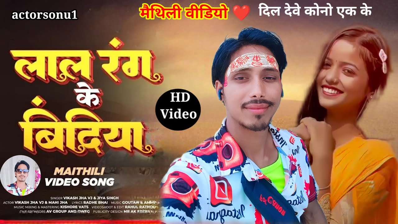 #Video लाल रंग के बिंदिया | Lal Rang Ke Bindiya | दिल देवय कोनो एक के ...