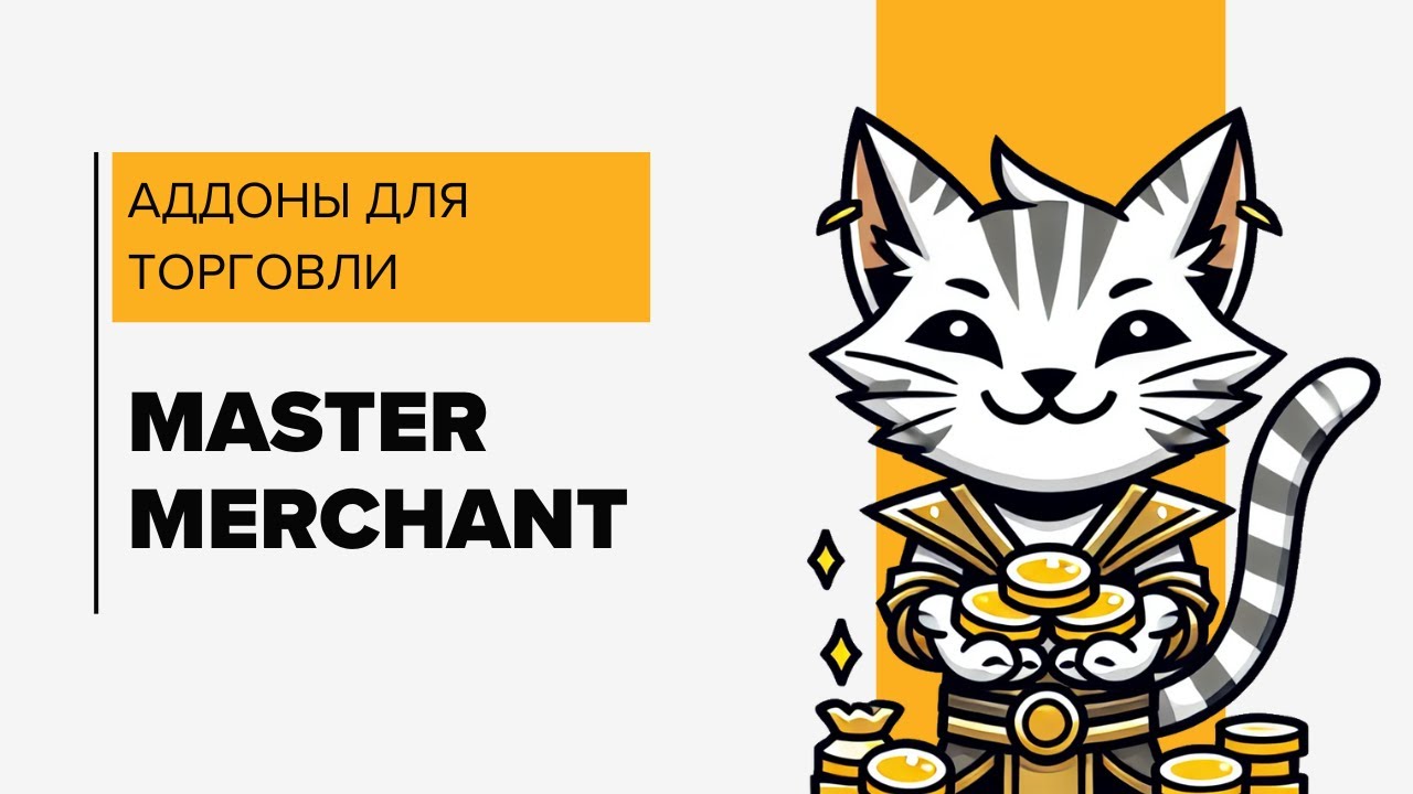 Что такое Master Merchant и почему он важен? - YouTube