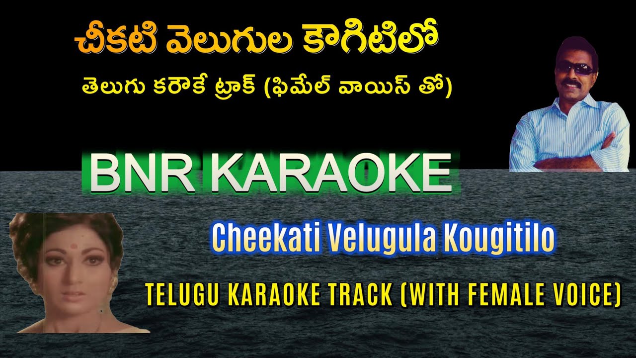 Cheekati Velugula Kougitilo Karaoke With Female Voice | Cheekati ...