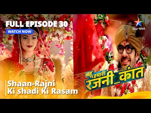 FULL EPISODE - 30 | Bahu Humari Rajnikant | Shaan-Rajni Ki Shadi Ki Rasam