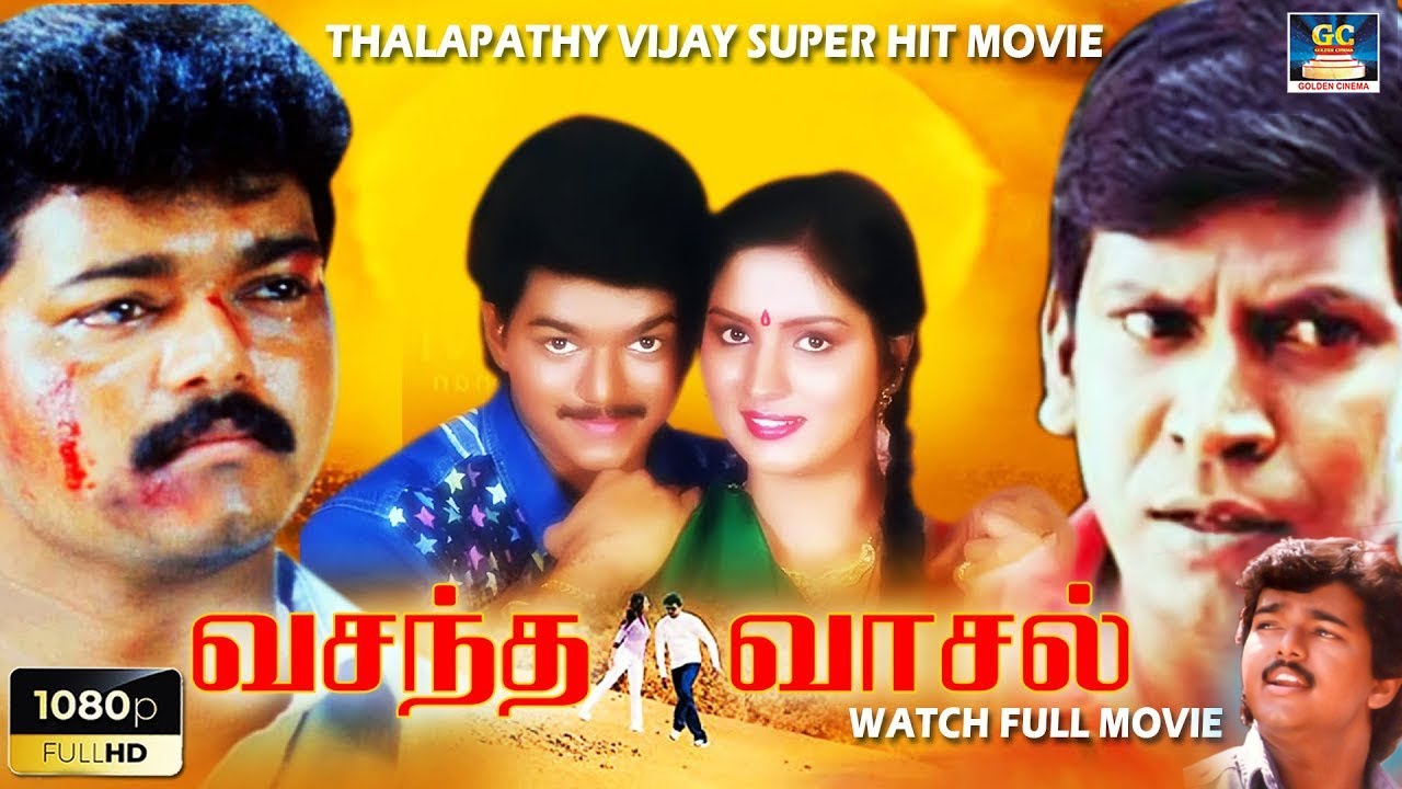 Vasantha Vaasal Full Movie | வசந்த வாசல் திரைப்படம் | Thalapathi Vijay ...