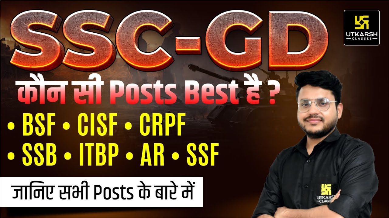 SSC GD कौनसी Posts है बेहतर | BSF/CISF/CRPF/SSB/ITBP/AR/SSF |All Posts ...