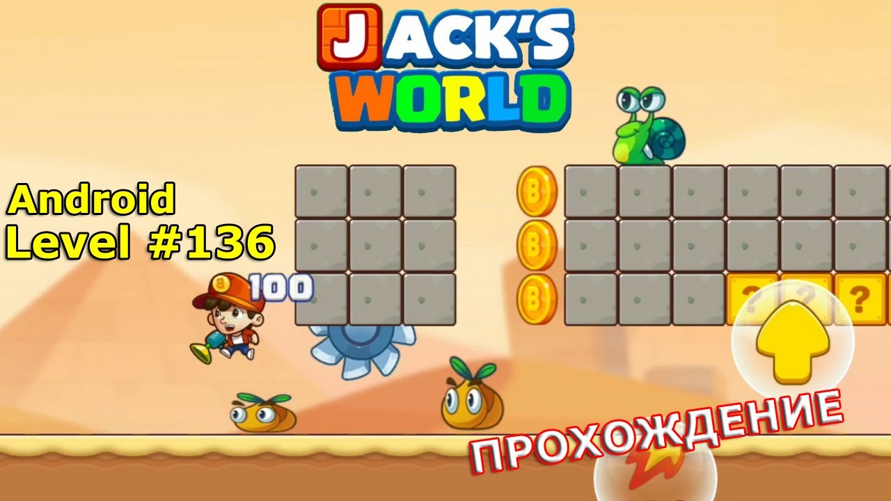 Level 136. Прохождение игры Super Jack's World — Free Run Game на ...