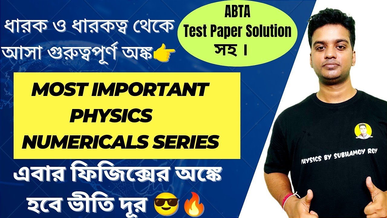 🛑HS 2024 Physics Most Important Numericals| ABTA Test Paper Physics ...