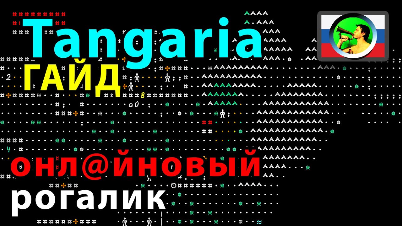 Tangaria ГАЙД новичка (часть 2) - YouTube