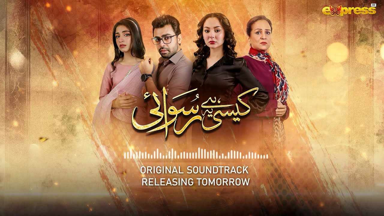 Kaisi Hai Ye Ruswai | OST Releasing Tomorrow | Nabeel Shaukat Ali ...