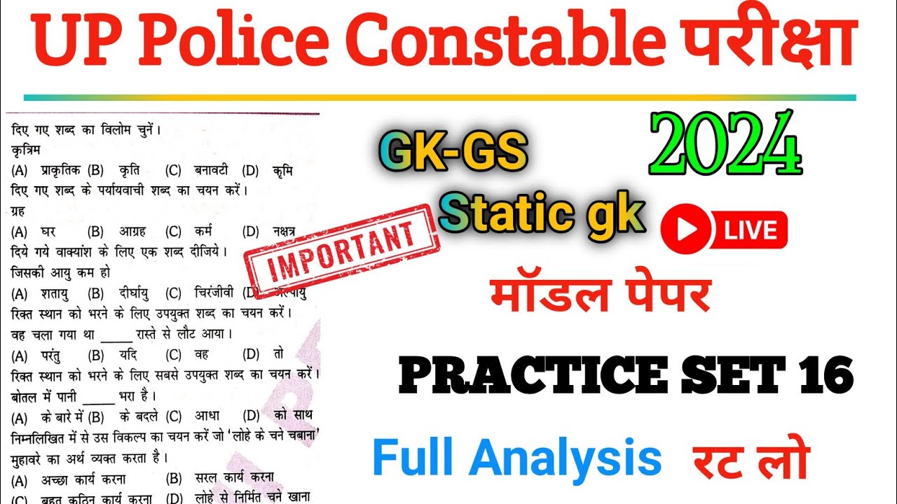 UP Police Constable 2024 | UP Police GK/GS Practice Set 16| UP Police ...