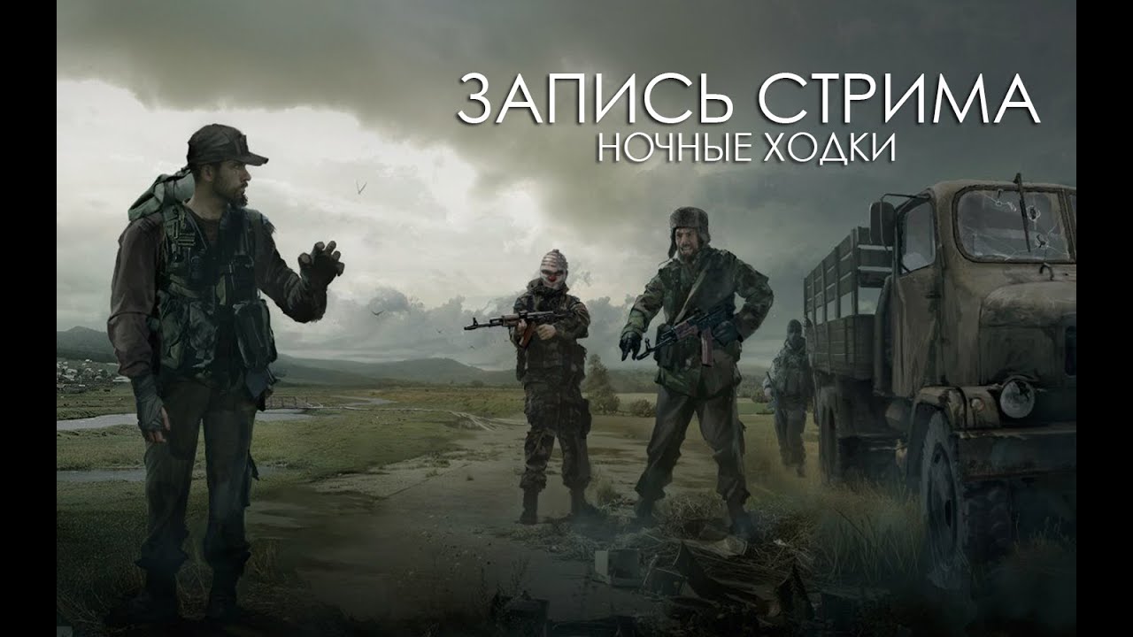 №3 DayZ Standalone Ночное выживание *Запись стрима - YouTube