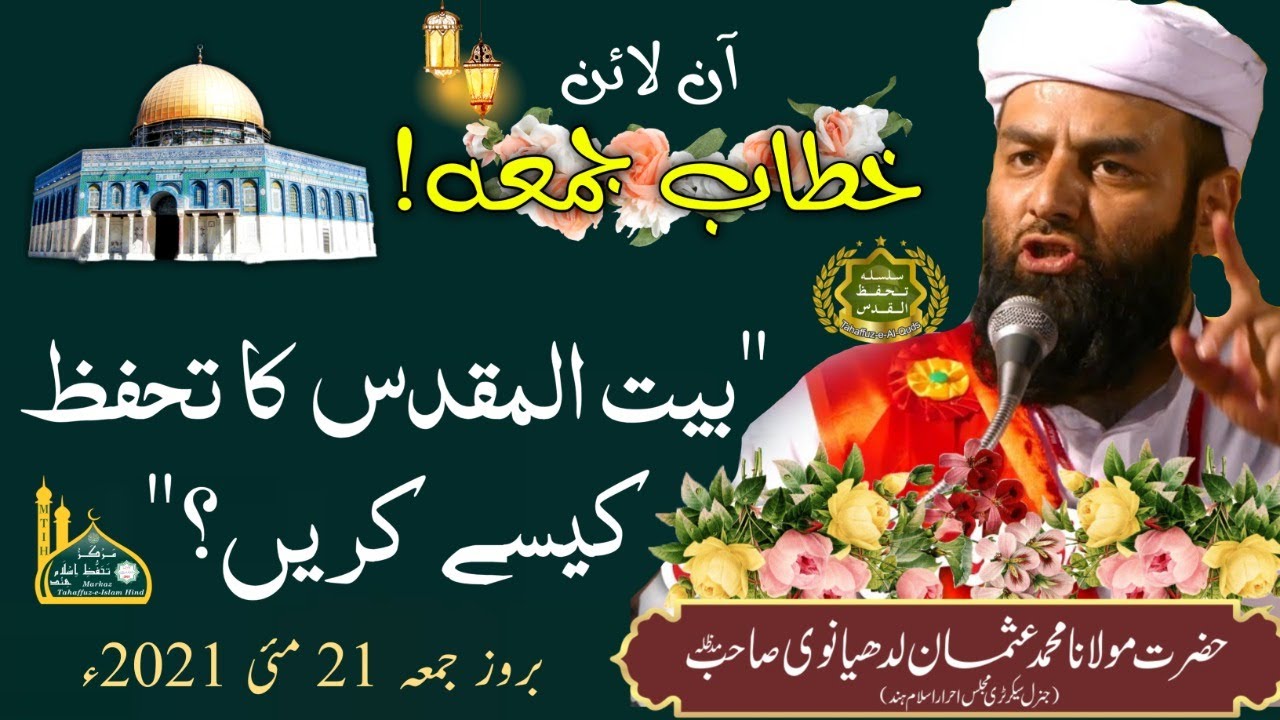 🔴LIVE Jumma Bayan | Baitul Muqaddas Ki Hifazat Kaise Karain? Moulana ...