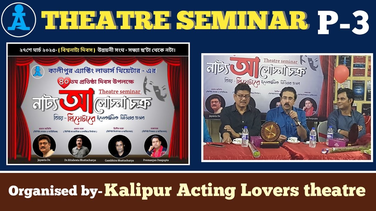 THEATRE SEMINAR|DR.RITABRATA BHATTACHARYA| GAMBHIRA BHATTACHARYA ...