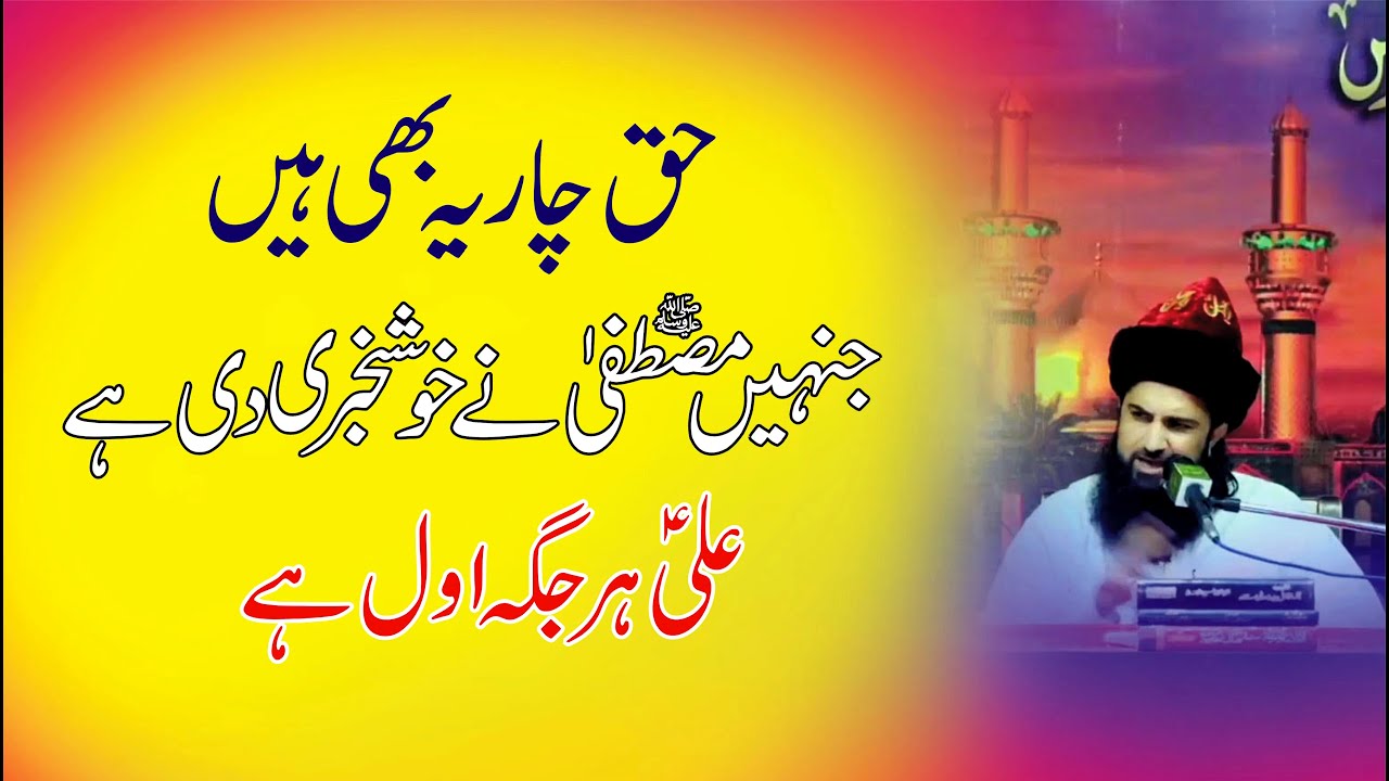 Aisay hn Janat Jin ki Mushtaq Rahti He I Haq Char Yar I Syed Awais Ali ...