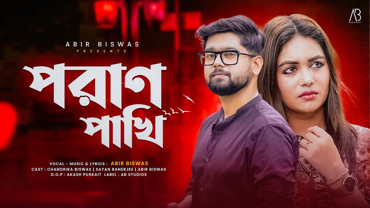 Poran Pakhi | Abir Biswas | পরান পাখি | Official Music Video | Chandrika | New Bengali Sad Song ...