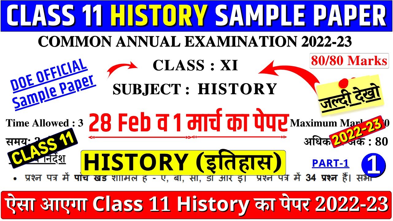 class 11 history sample paper 2022-23 | class 11 history question paper ...