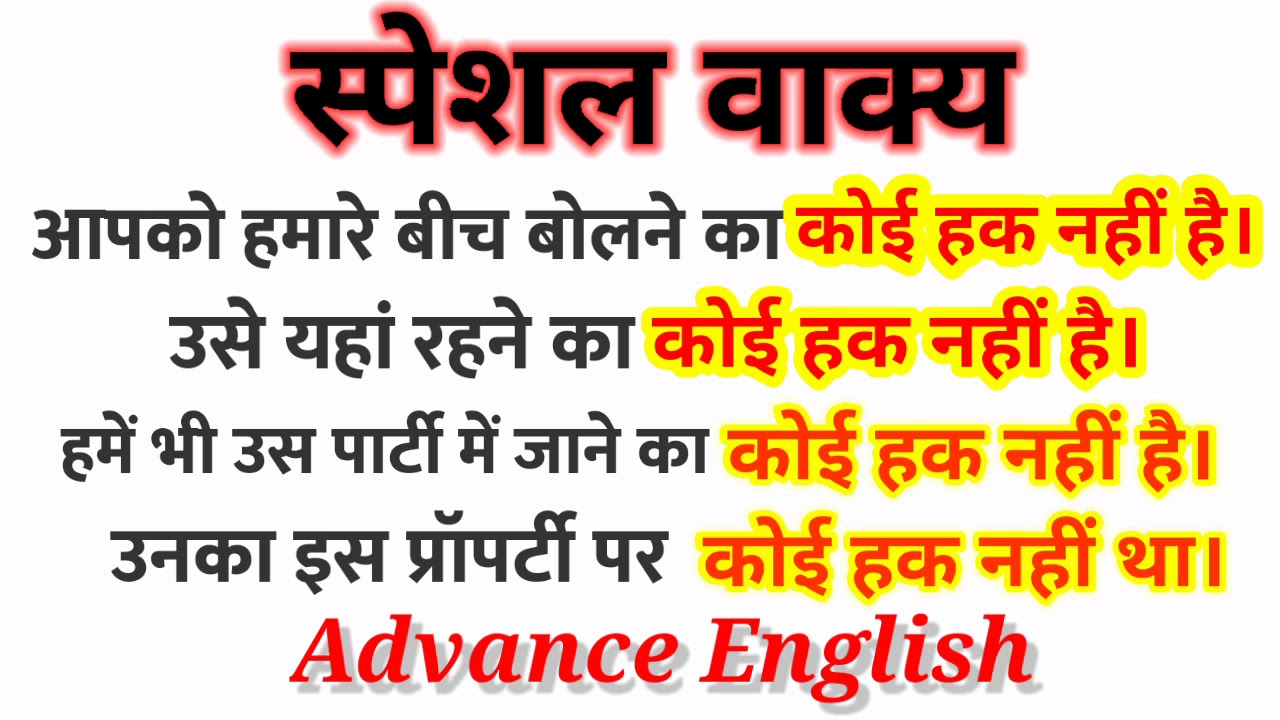 Advance English/Special Sentences/Learn English - YouTube