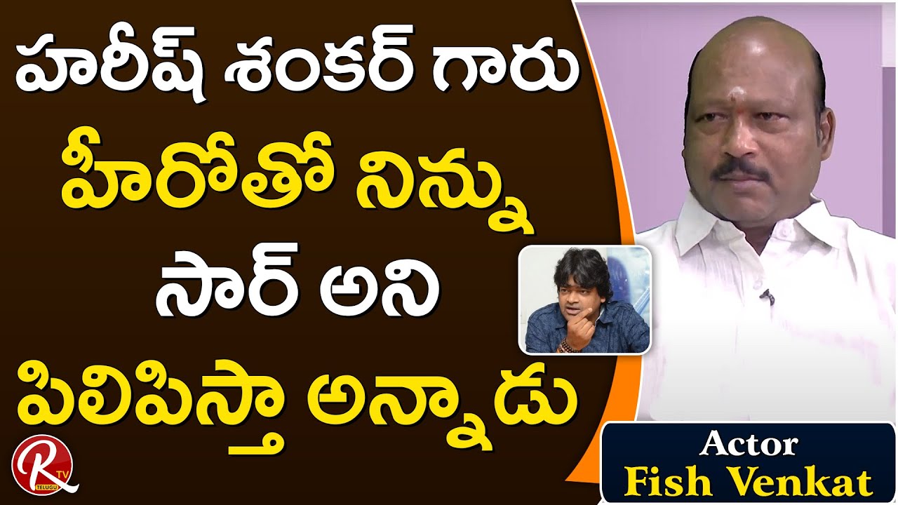 Actor Fish Venkat about Director Harish Shankar and Subramanyam For ...