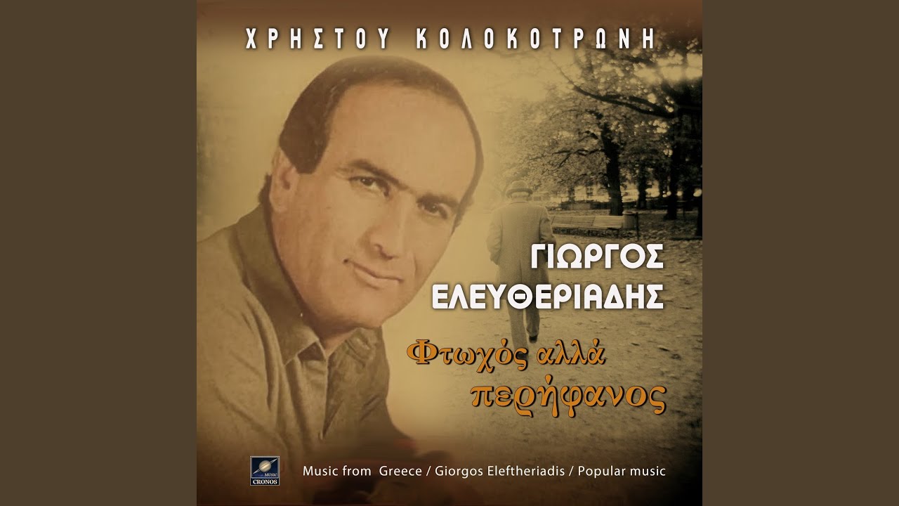 Δεν θα υποχωρήσω - YouTube