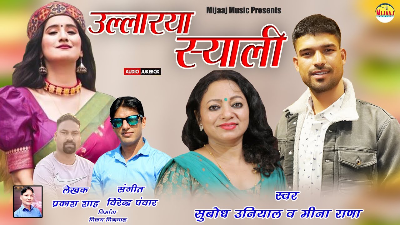 Ularya Syali || Latest Garhwali Song 2022 || Singer- Subodh Uniyal ...