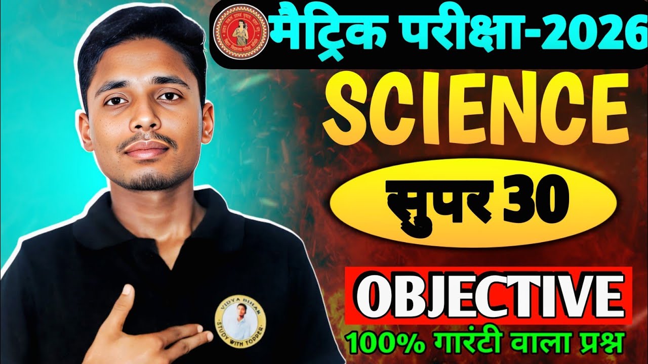 Science Super 30 Series | Class 10th Bihar Board Exam 2026 | VVI ...