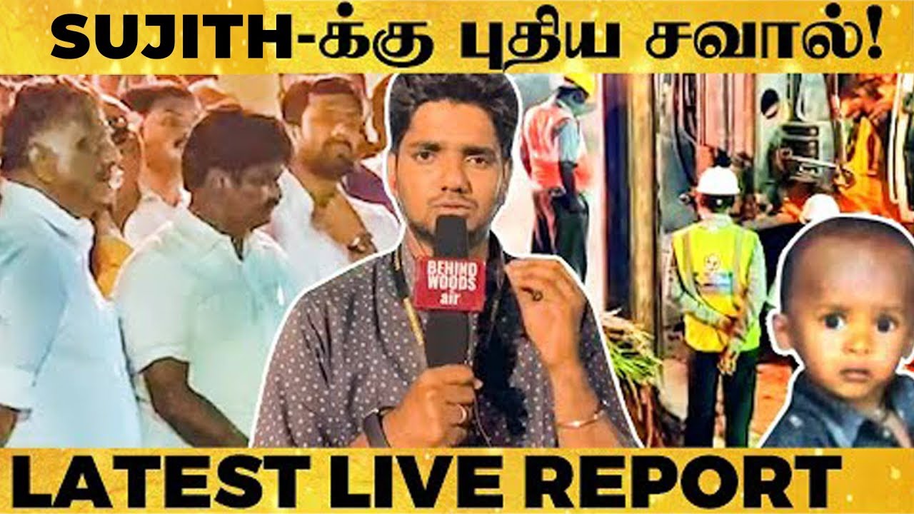 Latest: Sujith-ஐ காப்பாற்ற களமிறங்கிய புதிய Rig இயந்திரம் - Live Report ...