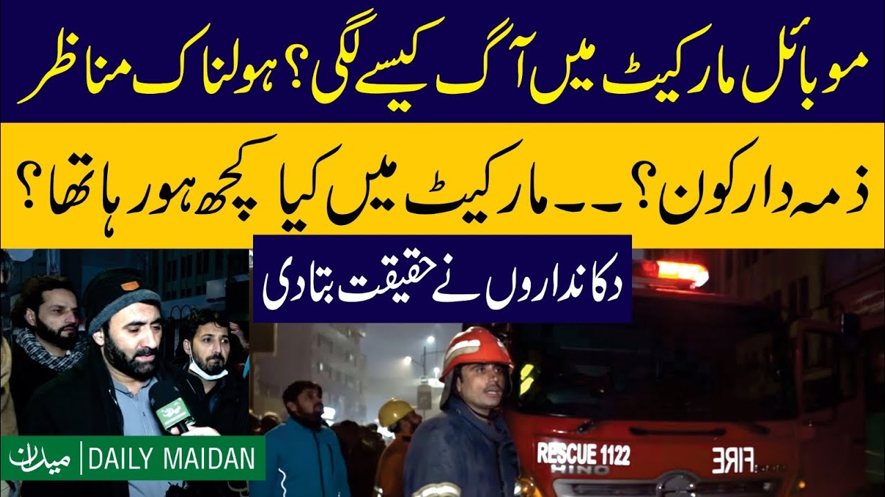 Mobile Plaza burnt down | Loss of Millions of rupees to Traders | Peshawar Saddar | Fida Adeel ...
