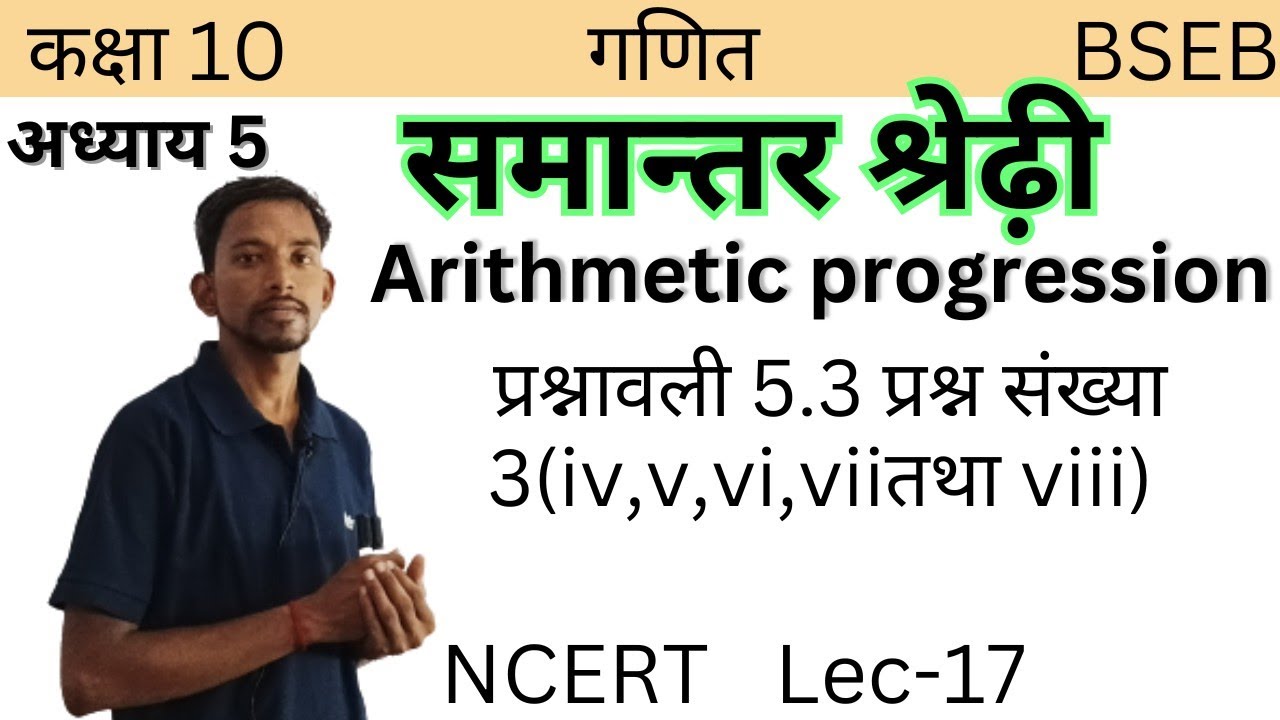 Class 10th Chapter 5 Ncert Math Solution समान्तर श्रेढ़ी Prashanavli 5