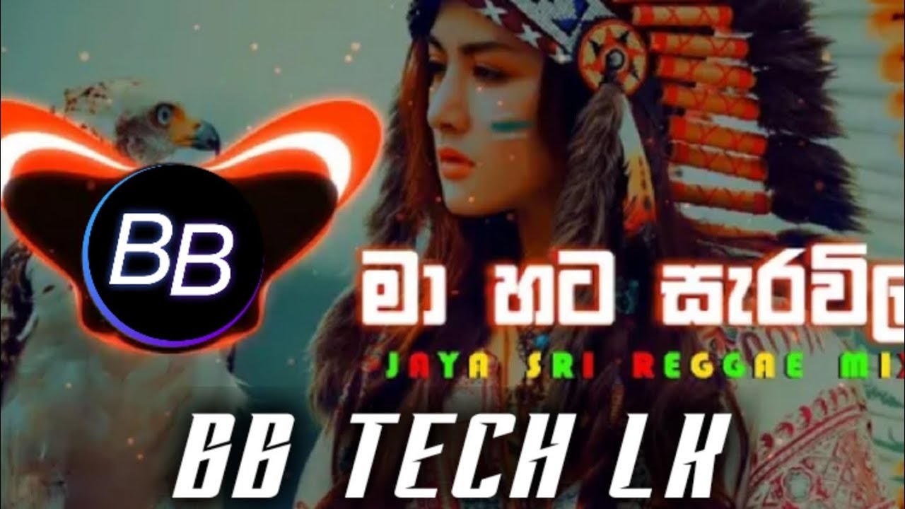 SHEELA REGGAE REMIX / JAYA SRI / BB TECH LK ( මා හට සැරවිලා ) - YouTube Music