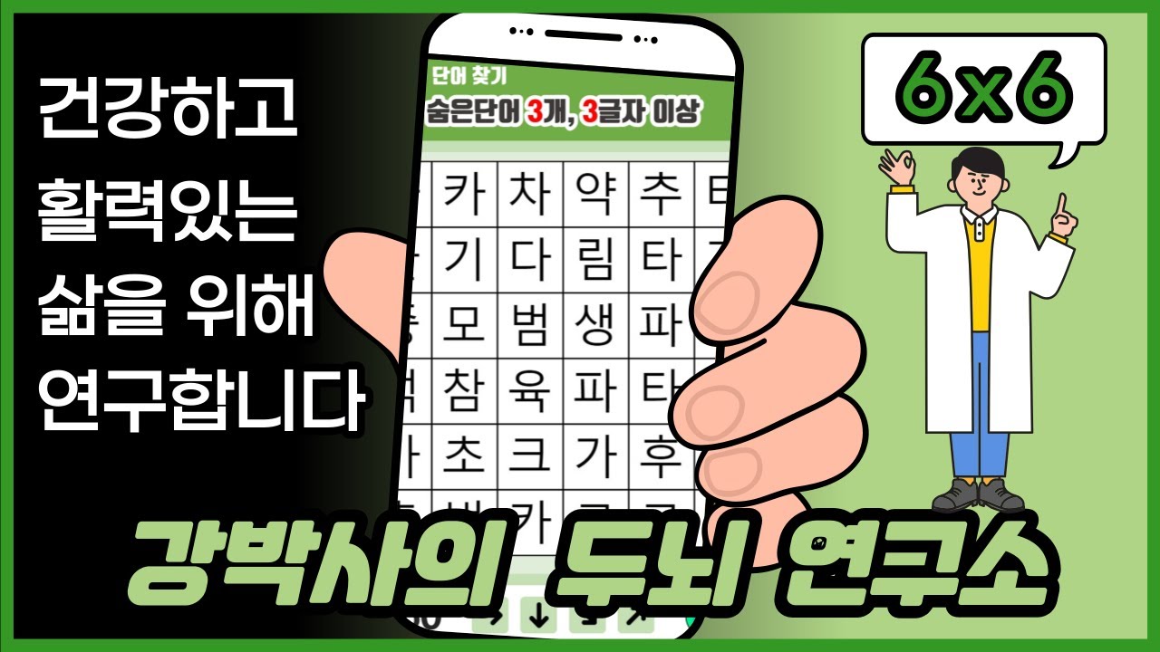 건강한 삶을 주는 퀴즈 숨은단어찾기 치매예방 재미있는퀴즈 퀴즈 초성퀴즈 단어퀴즈 두뇌운동 뇌건강 치매테스트