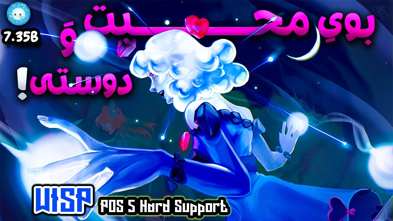 🌀دستام بوی محبت و دوستی گرفت ویسپ (آیو) هارد ساپورت🍒|Support Wisp :The ...