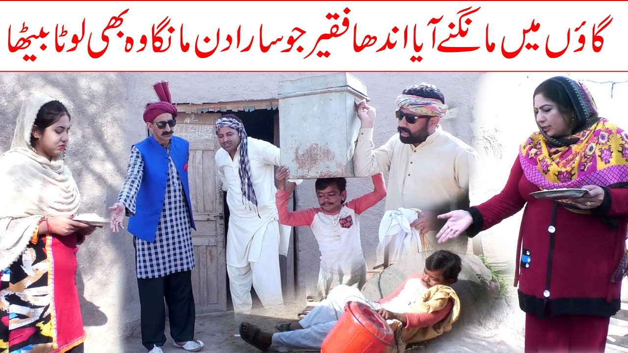 andha faqeer || Ghaffar thakar Shamzi peno Shoki by Thakar Tv - YouTube