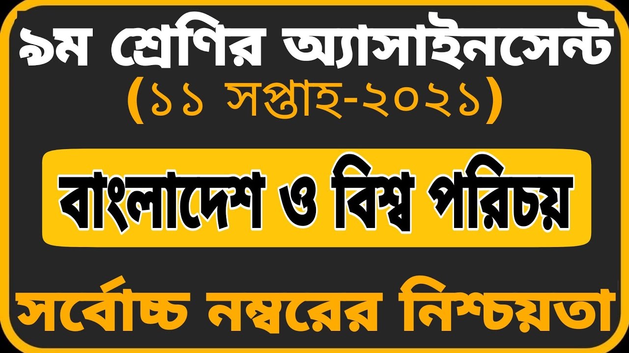 Class 9 Assignment BGS 11th week ||Class 9 BGS Assignment 2021 11th ...