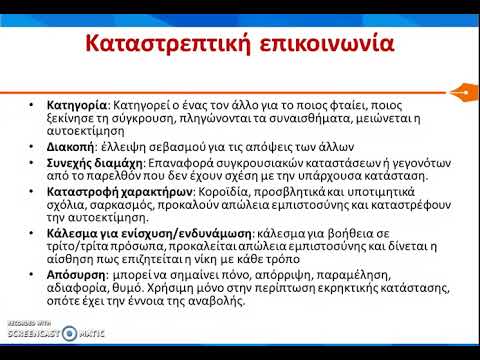 ΣΥΓΚΡΟΥΣΕΙΣ ΕΠΟΙΚΟΔΟΜΗΤΙΚΗ ΚΑΤΑΣΤΡΕΠΤΙΚΗ ΕΠΙΚΟΙΝΩΝΙΑ - YouTube