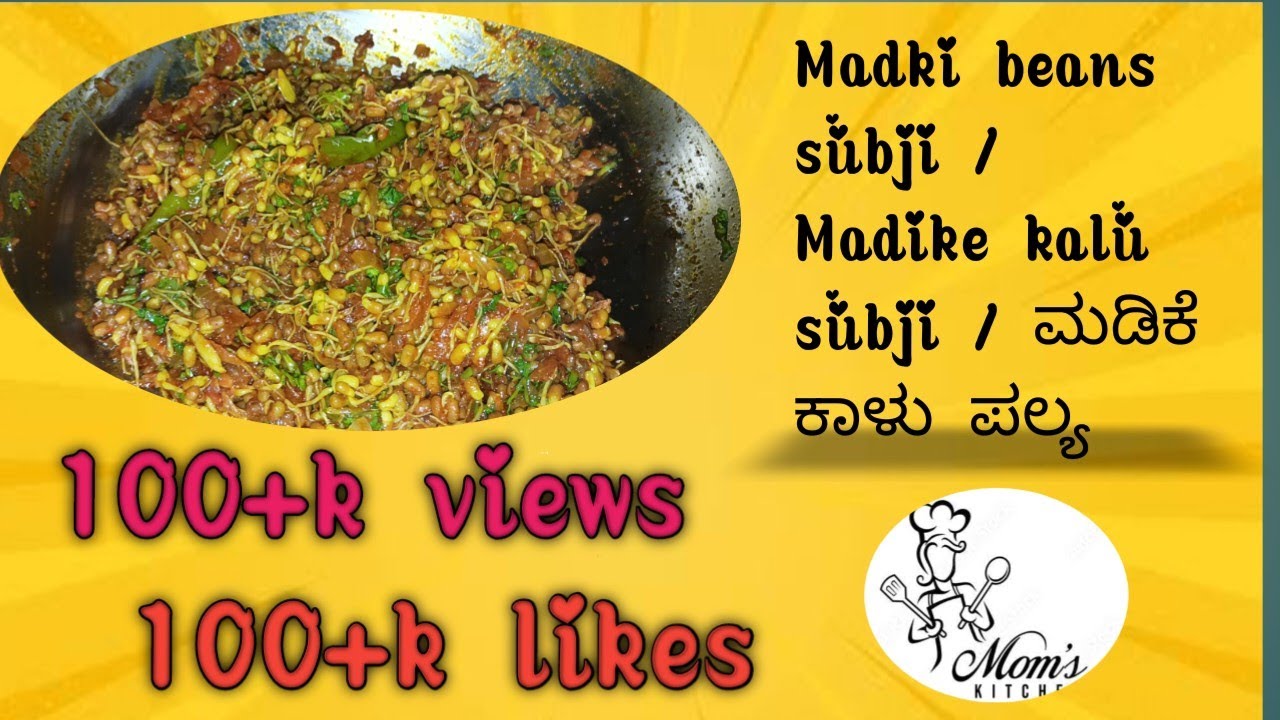 Madki beans subji / Madike kalu subji / ಮಡಿಕೆ ಕಾಳು ಪಲ್ಯ Easyrecipe ...