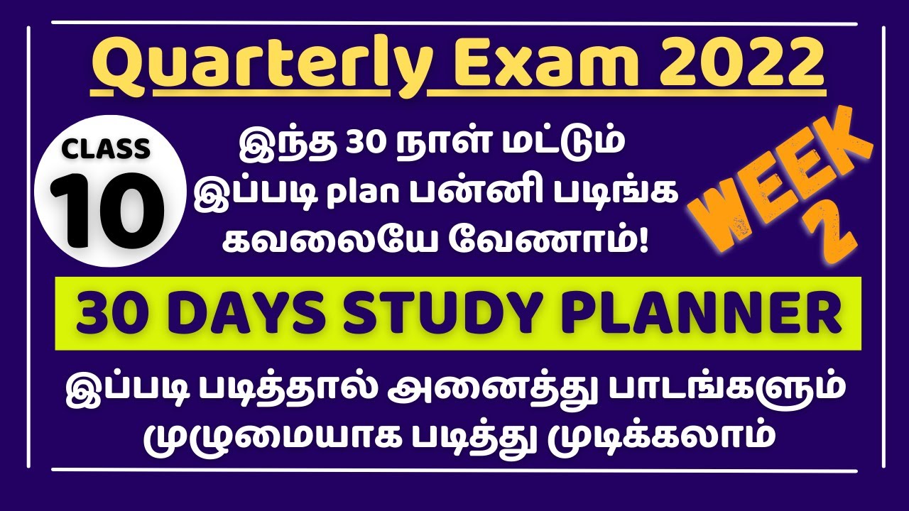 How to Prepare 10th Quarterly Exam 2022 | Quarterly Exam Preparation ...