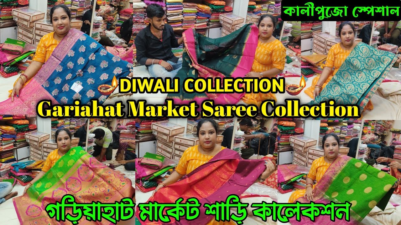 Gariahat Market Saree Collection। Gariahat Market Diwali Collection ...