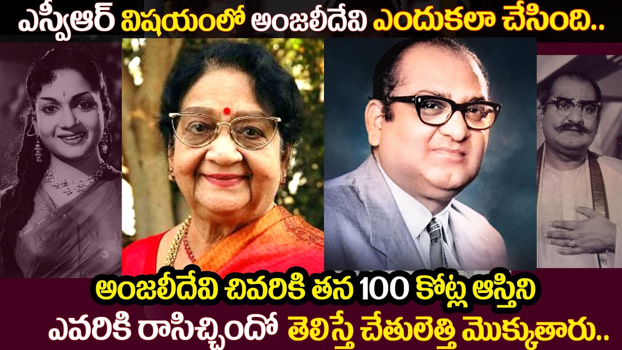 Untold facts abou old actress Anjali devi and S. V. Ranga Rao | Old ...