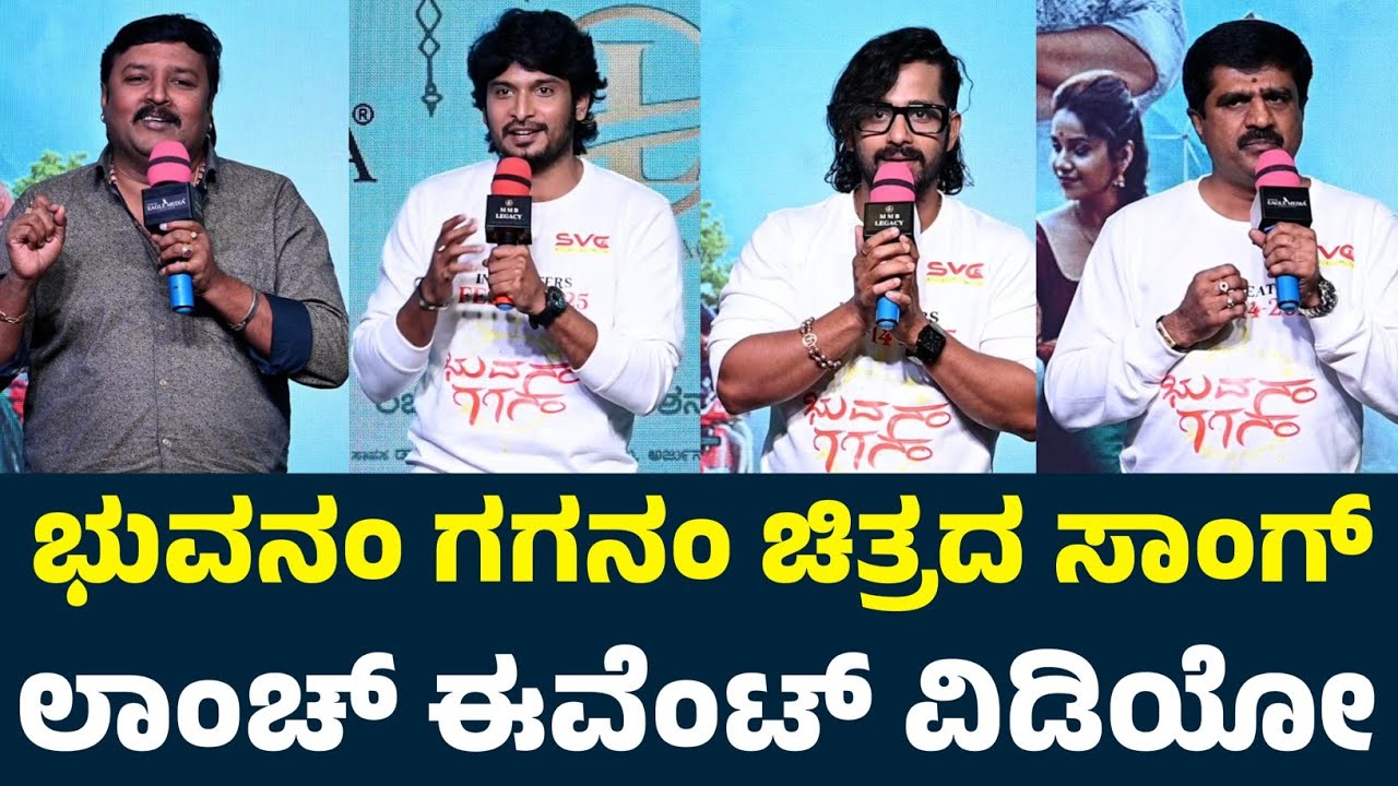 Bhuvanam Gaganam Kannada Movie Song Launch Event Uncut Video | Pruthvi ...