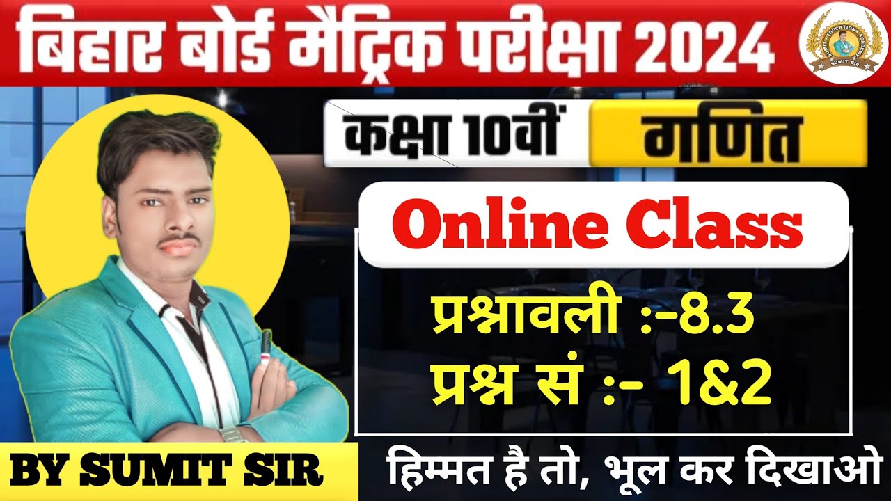 class:-10,math,chapter:-8.3 question no:- 1 & 2 BiharBoard. समझे आसान भाषा में By:-Sumit Sir ...
