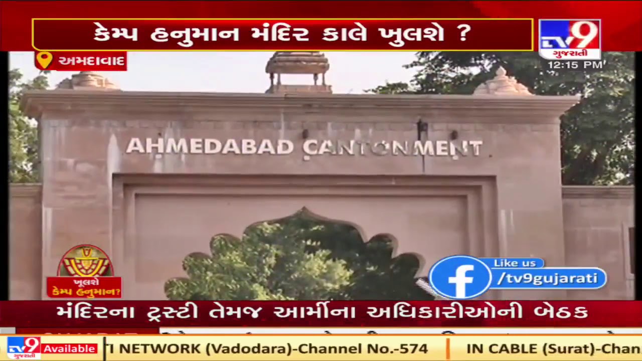 Ahmedabad: Camp Hanuman temple likely to reopen from tomorrow | T9News ...
