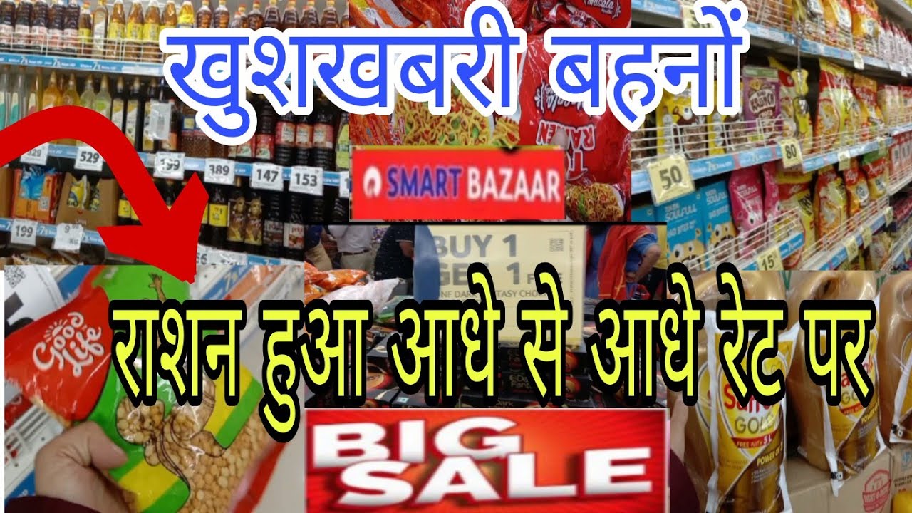 Reliance Smart Bazaar 🤩 kitchen Grocery Buy 1 get 1 Free offers.Smart ...
