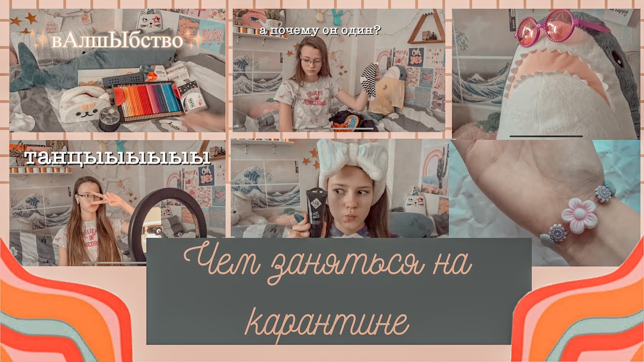 ЧЕМ ЗАНЯТЬСЯ НА КАРАНТИНЕ 25 ИДЕЙ ЧЕМ ЗАНЯТЬСЯ ДОМА КОГДА СКУЧНО