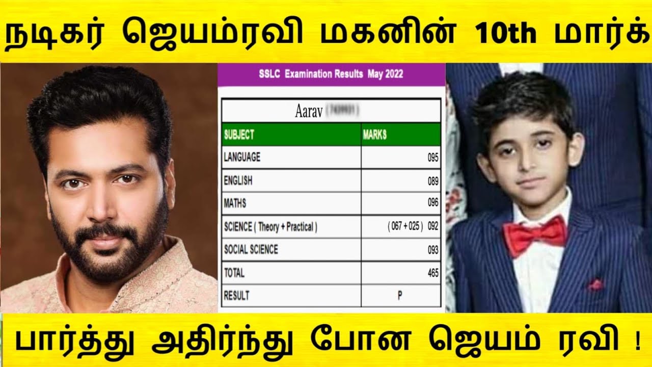 நடிகர் Jayam Ravi Son 10th Mark !! பார்த்து அதிர்ந்து போன Jayam Ravi ...