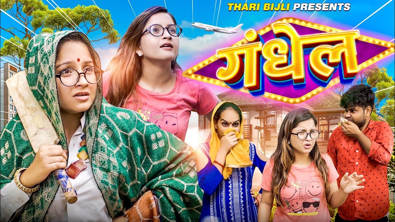 Bijli Amma Aur Gandhel | Thari Bijli | Thari Bijli Comedy | Kshama ...